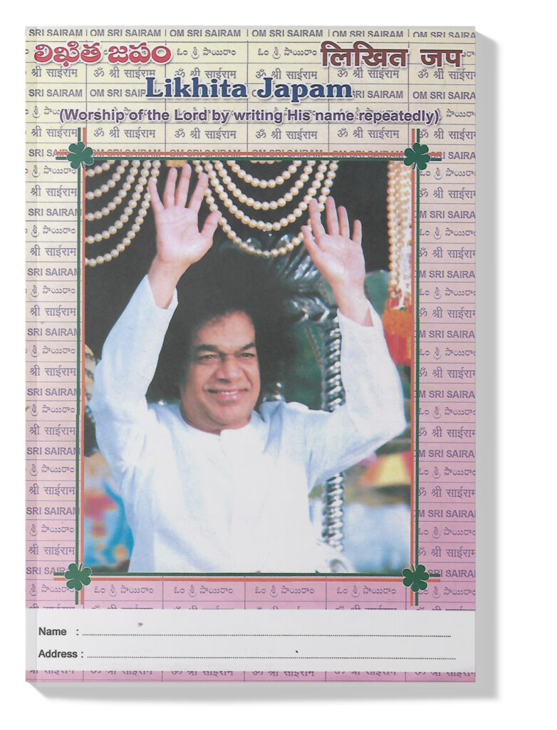 Likitha Japam - Sai Sundaram