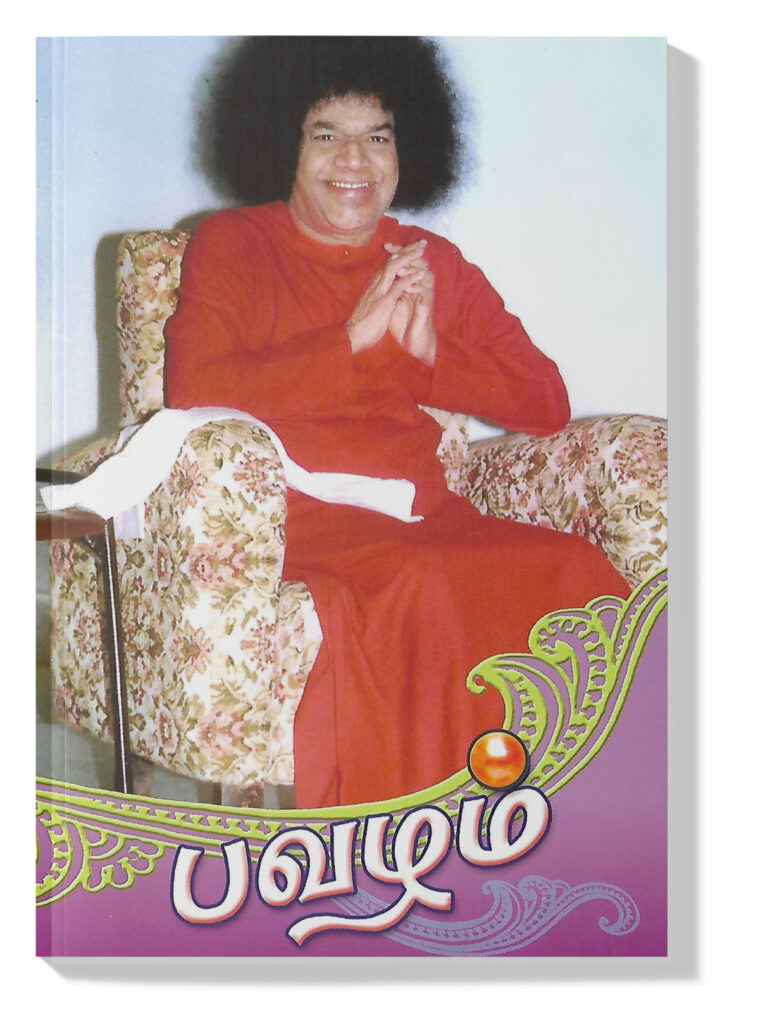 Pavazham - சாய் சுந்தரம்