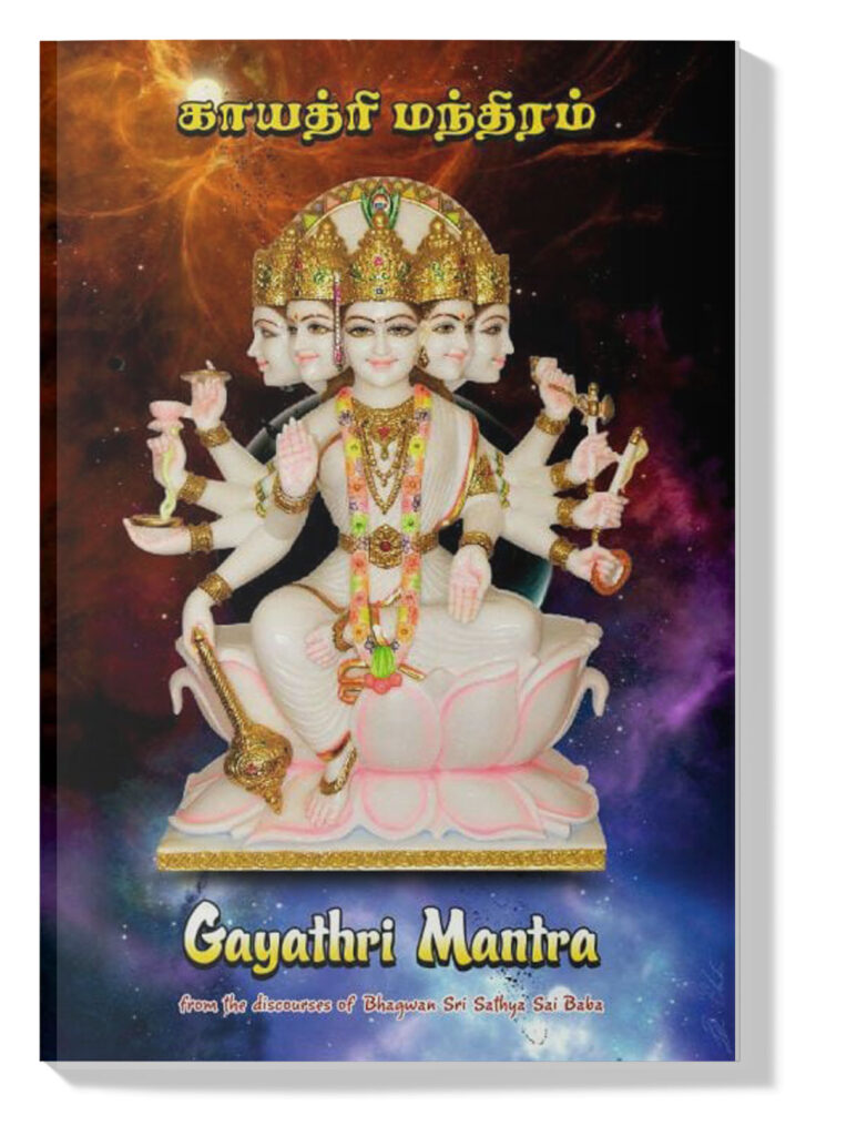 Gayatri Mantra - Sai Sundaram